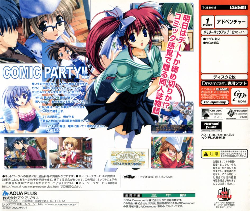 Comic Party cover or packaging material - MobyGames