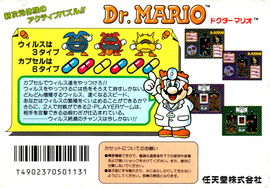Dr. Mario cover or packaging material - MobyGames