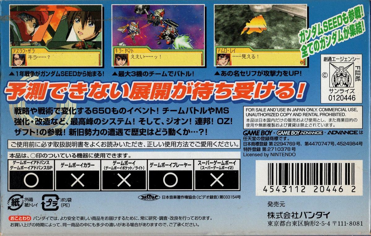 SD Gundam G Generation: Advance cover or packaging material - MobyGames