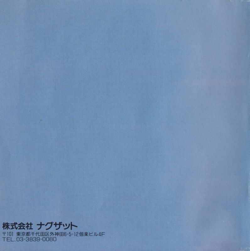 Coryoon: Child of Dragon cover or packaging material - MobyGames