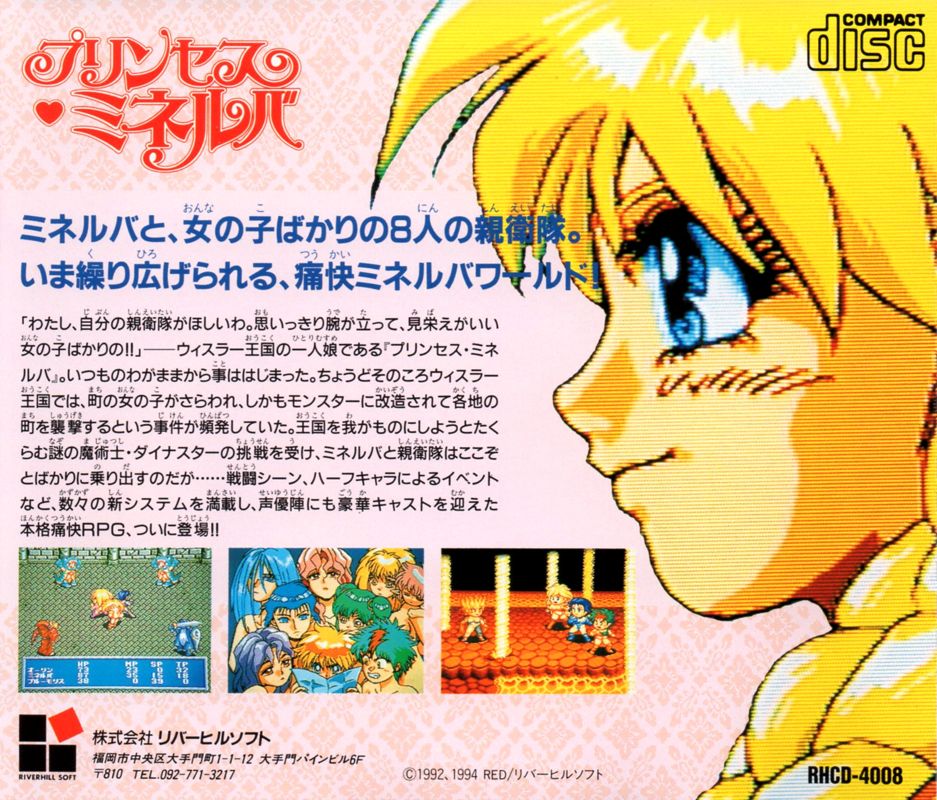 Princess Minerva cover or packaging material - MobyGames