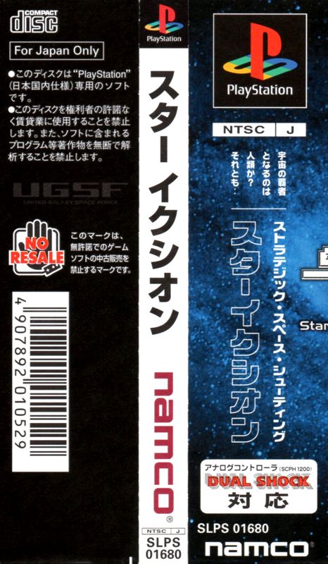 Star Ixiom cover or packaging material - MobyGames