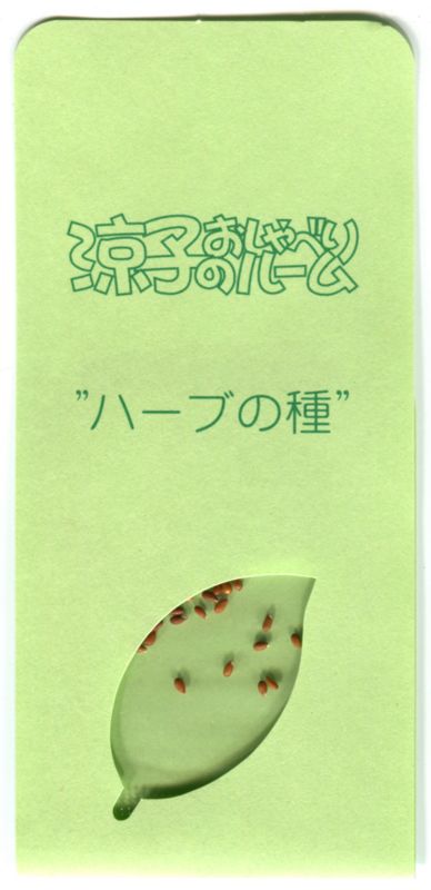 Ryoko no Osyaberi Room cover or packaging material - MobyGames