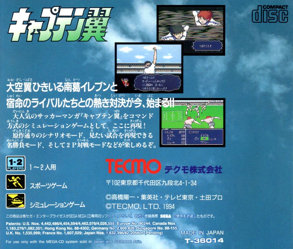 Captain Tsubasa cover or packaging material - MobyGames