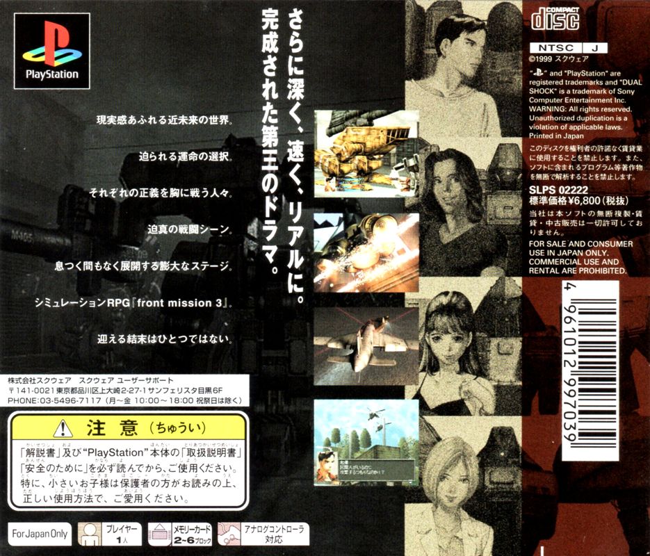 Front Mission 3 cover or packaging material - MobyGames