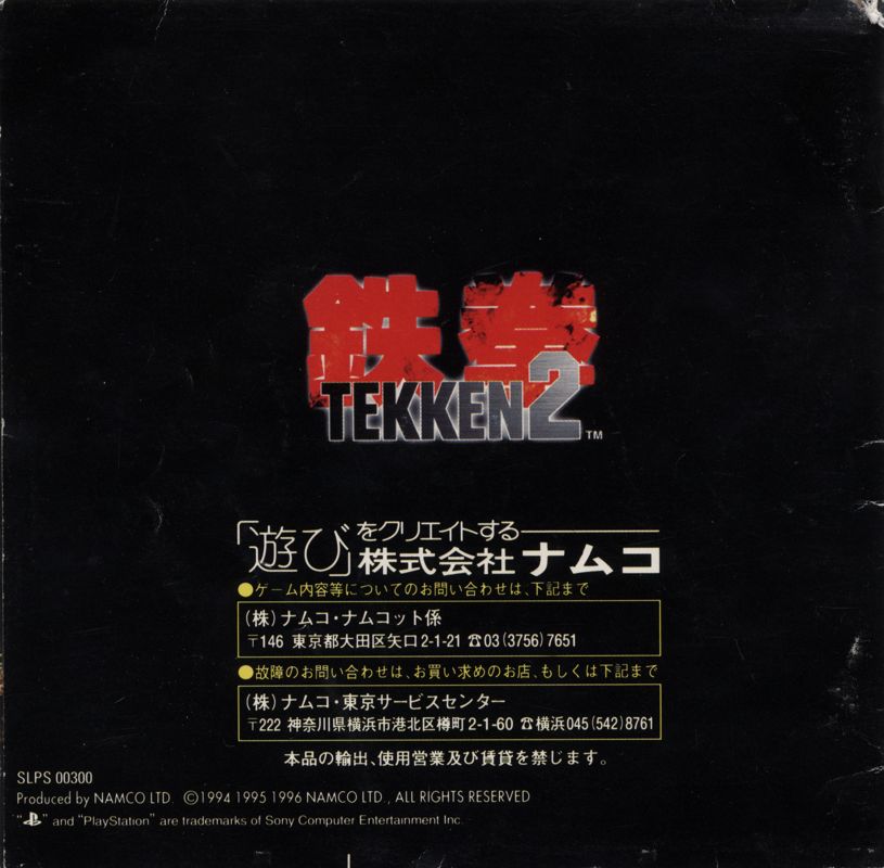 Tekken 2 cover or packaging material - MobyGames