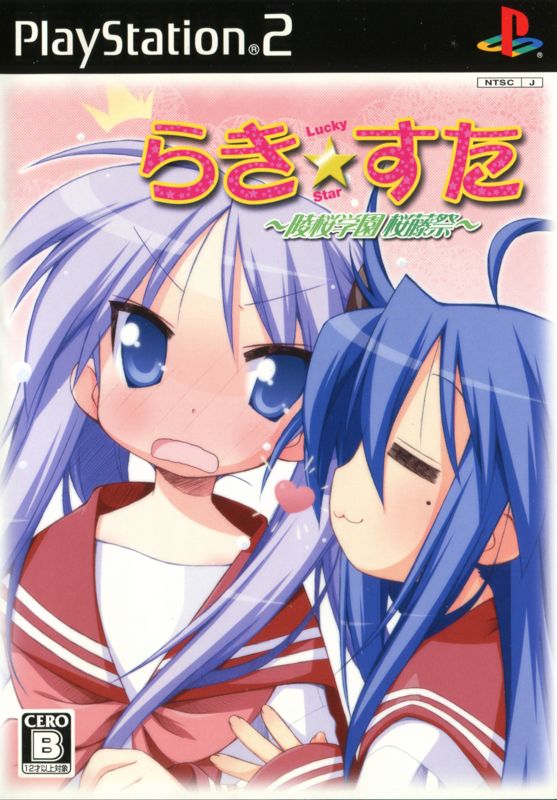 Lucky Star: Ryōō Gakuen Ōtōsai (DX Pack) cover or packaging material - MobyGames