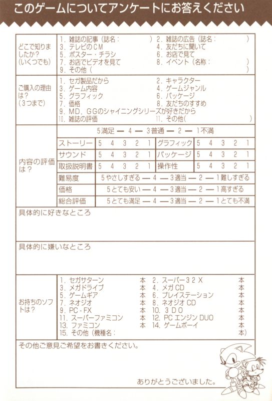 Shining Wisdom cover or packaging material - MobyGames