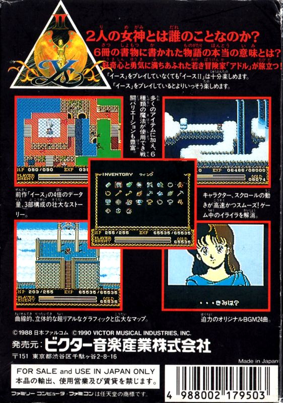 Ys II: Ancient Ys Vanished - The Final Chapter cover or packaging material - MobyGames