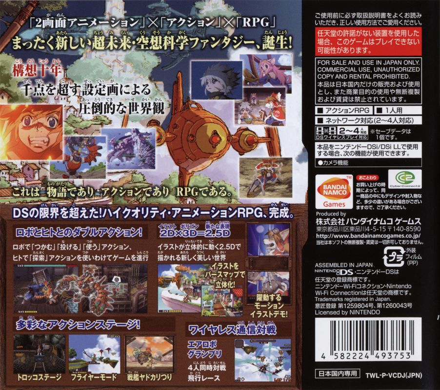 Solatorobo: Red the Hunter cover or packaging material - MobyGames