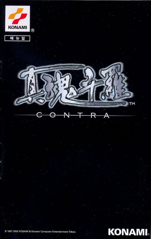 Contra: Shattered Soldier cover or packaging material - MobyGames