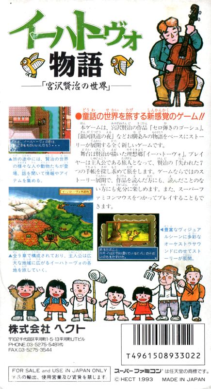 Ihatovo Monogatari cover or packaging material - MobyGames