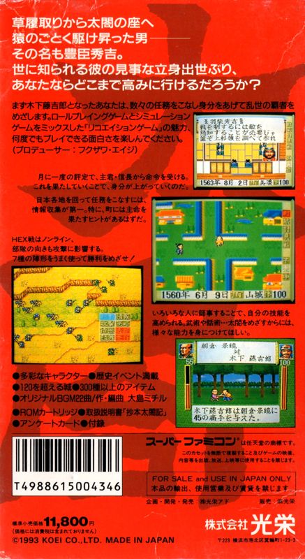 Taikō Risshiden cover or packaging material - MobyGames