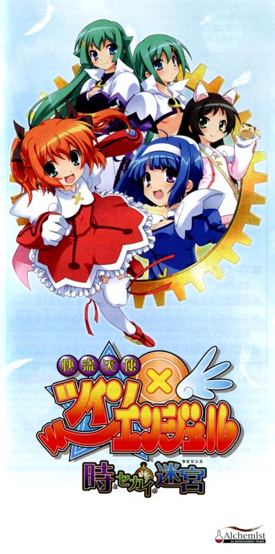 Kaitō Tenshi: Twin Angel - Toki to Sekai no Labyrinth cover or ...