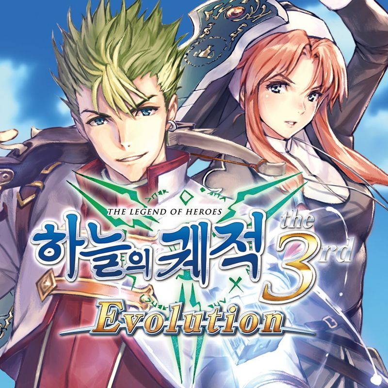The Legend of Heroes: Sora no Kiseki - The 3rd Evolution cover or packaging material - MobyGames