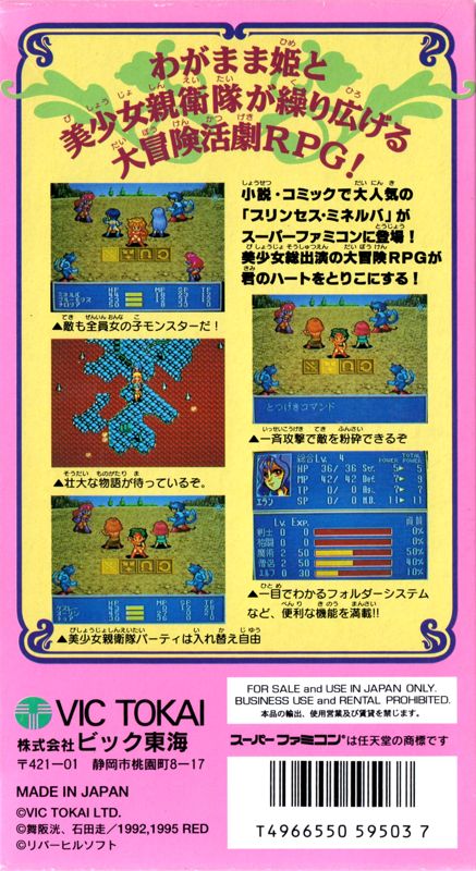 Princess Minerva cover or packaging material - MobyGames