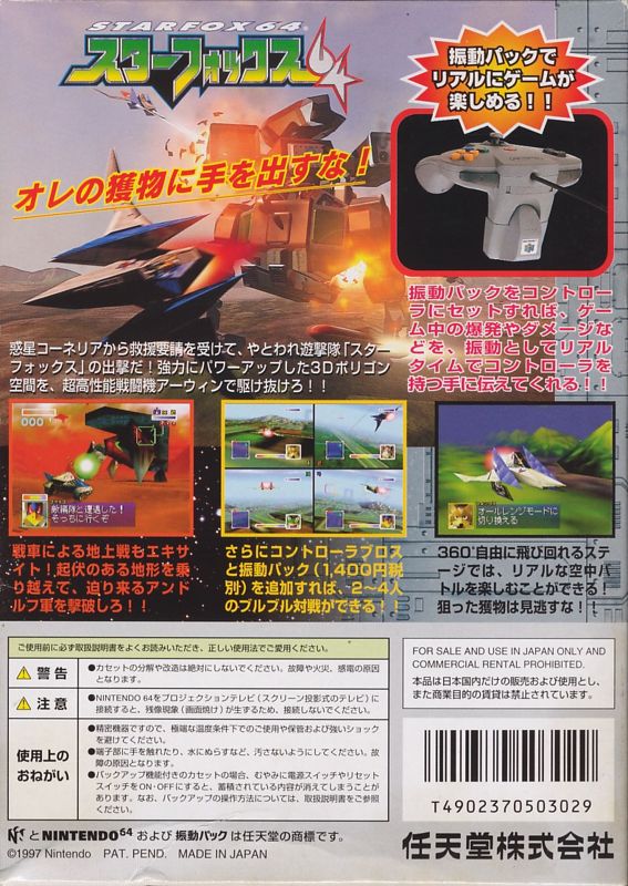 Star Fox 64 cover or packaging material - MobyGames