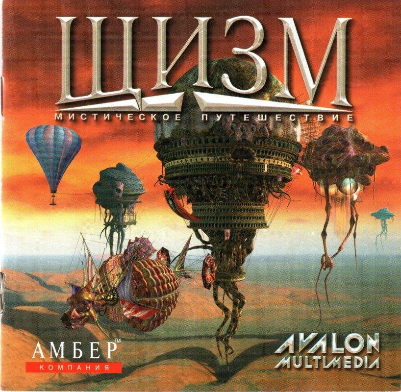 Schizm: Mysterious Journey cover or packaging material - MobyGames