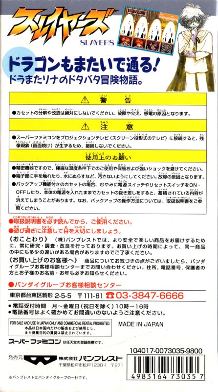 Slayers cover or packaging material - MobyGames