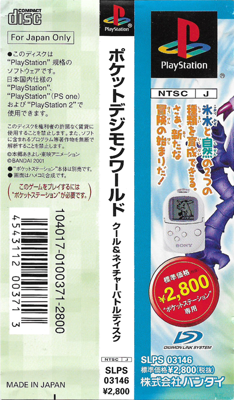 Pocket Digimon World: Cool & Nature Battle Disc cover or packaging ...