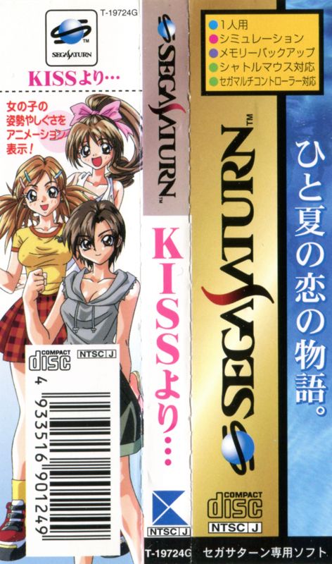 Kiss yori... cover or packaging material - MobyGames