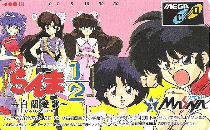 Ranma 1/2: Byakuran Aika cover or packaging material - MobyGames