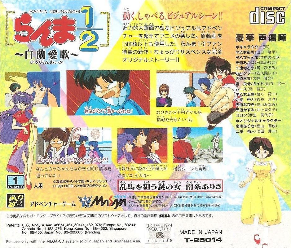 Ranma 1/2: Byakuran Aika cover or packaging material - MobyGames