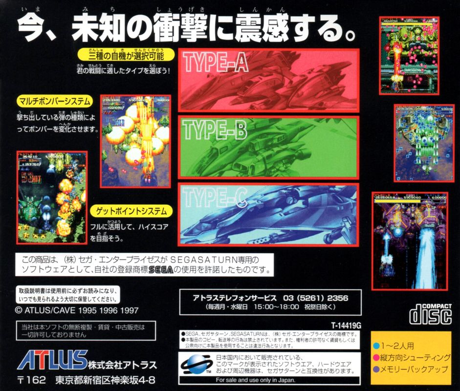 DoDonPachi cover or packaging material - MobyGames