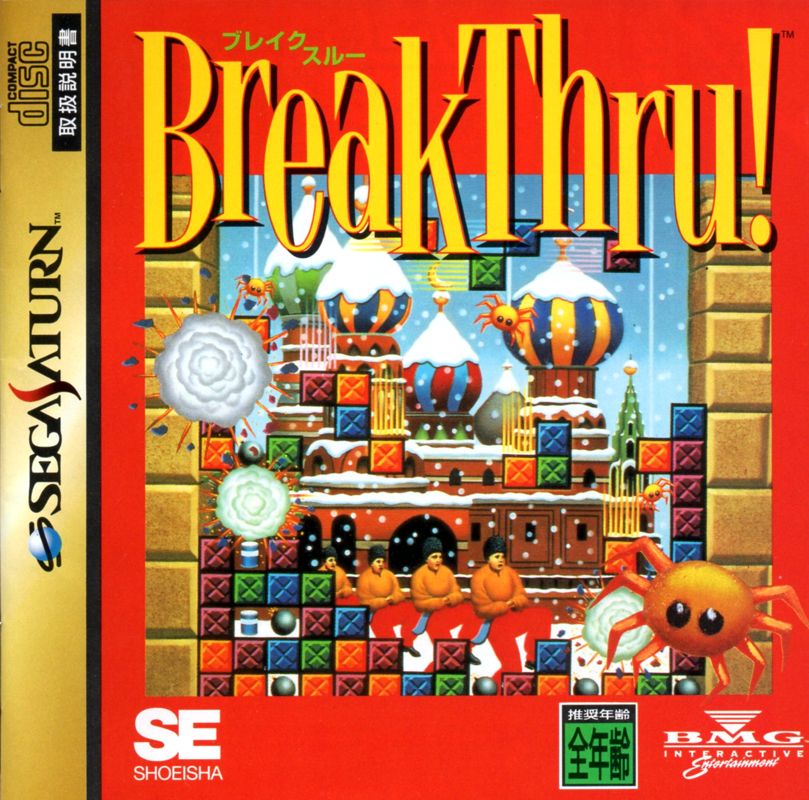BreakThru! cover or packaging material - MobyGames