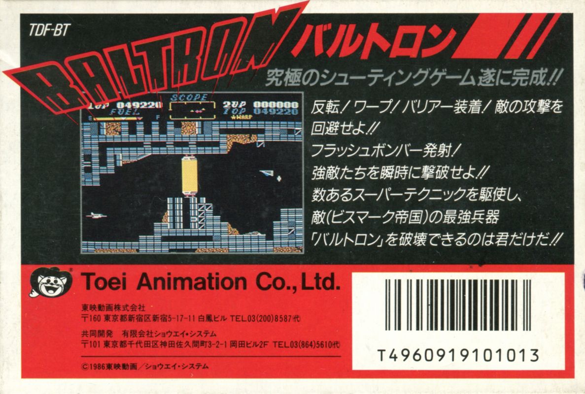 Baltron cover or packaging material - MobyGames