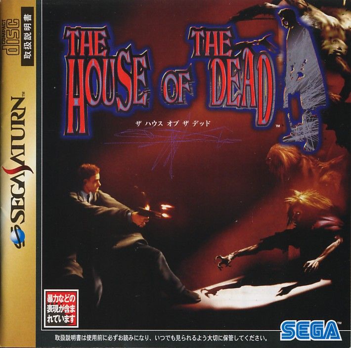 The House of the Dead cover or packaging material - MobyGames