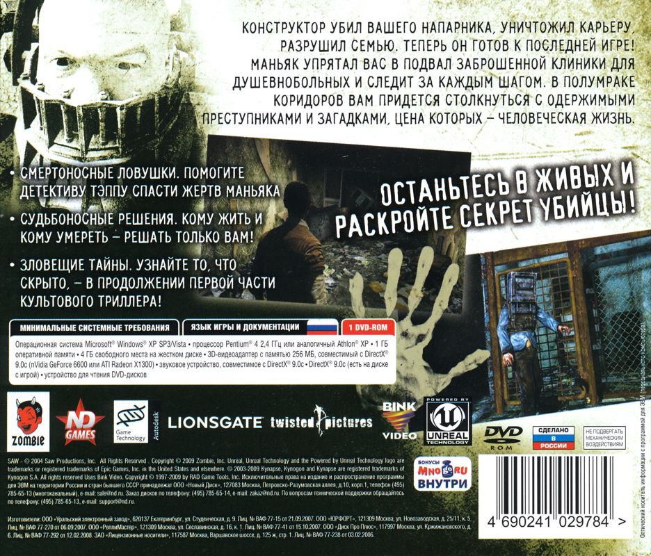 Saw cover or packaging material - MobyGames