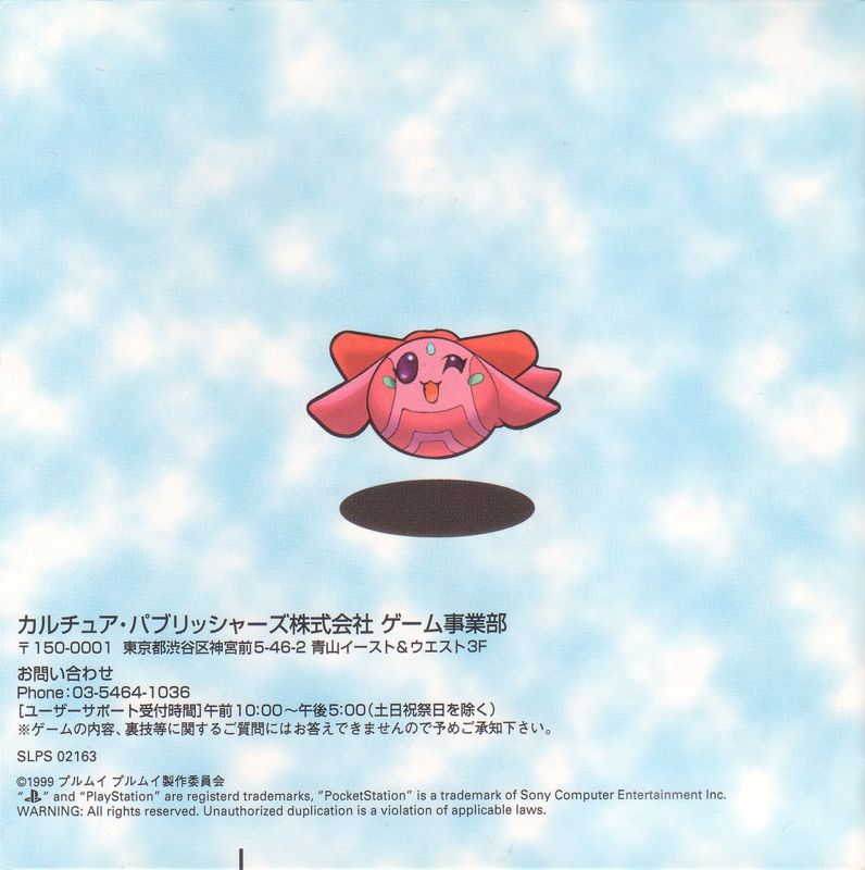 Purumui Purumui cover or packaging material - MobyGames