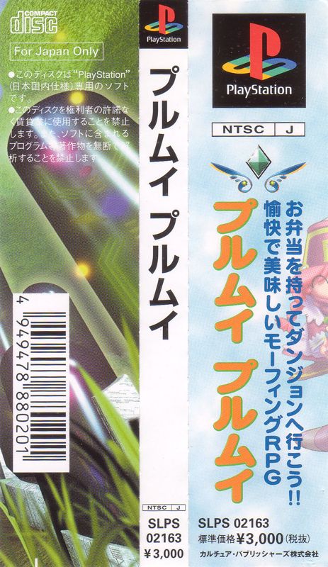 Purumui Purumui cover or packaging material - MobyGames