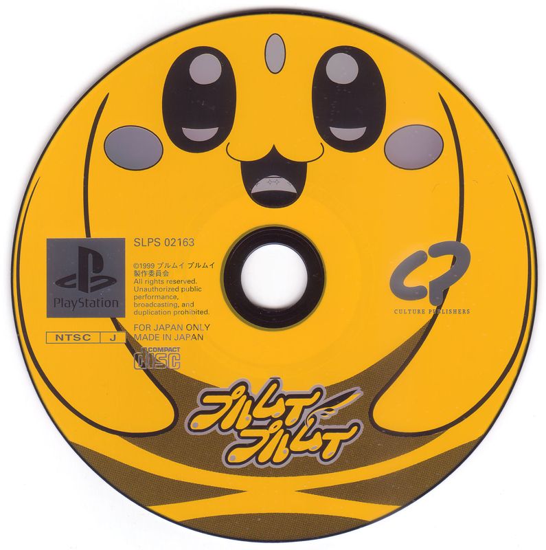 Purumui Purumui cover or packaging material - MobyGames