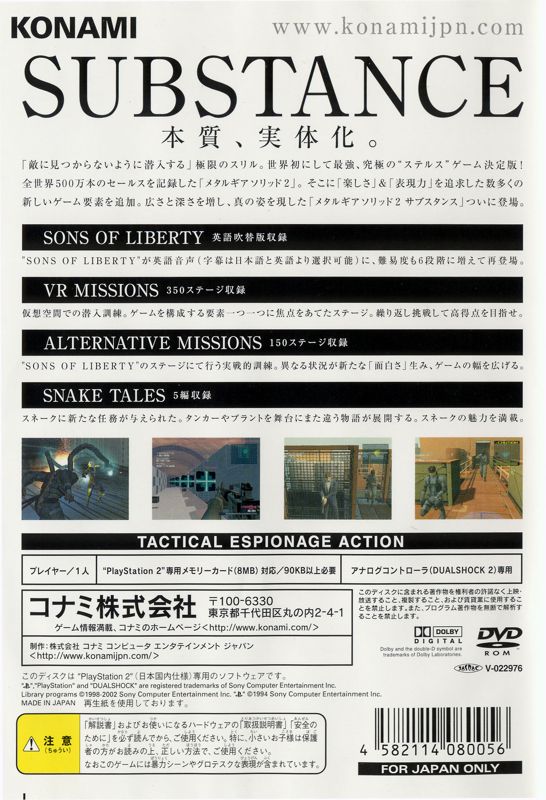 Metal Gear Solid 2: Substance cover or packaging material - MobyGames