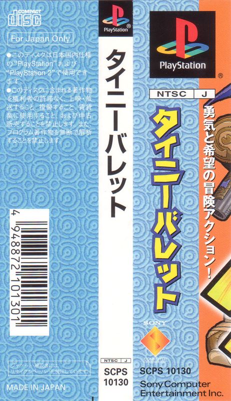 Tiny Bullets cover or packaging material - MobyGames