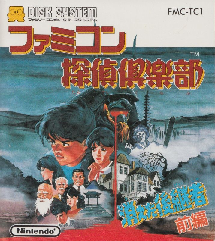 Famicom Tantei Club: Kieta Kōkeisha cover or packaging material - MobyGames
