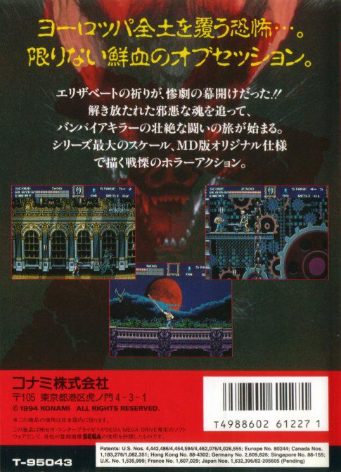 Castlevania: Bloodlines cover or packaging material - MobyGames