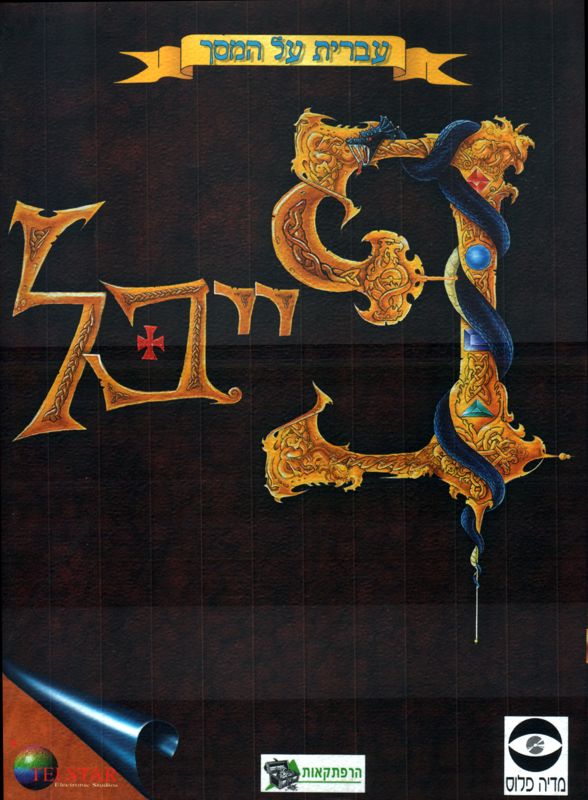 Fable cover or packaging material - MobyGames