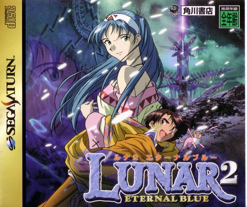 Lunar 2: Eternal Blue - Complete promo art, ads, magazines ...