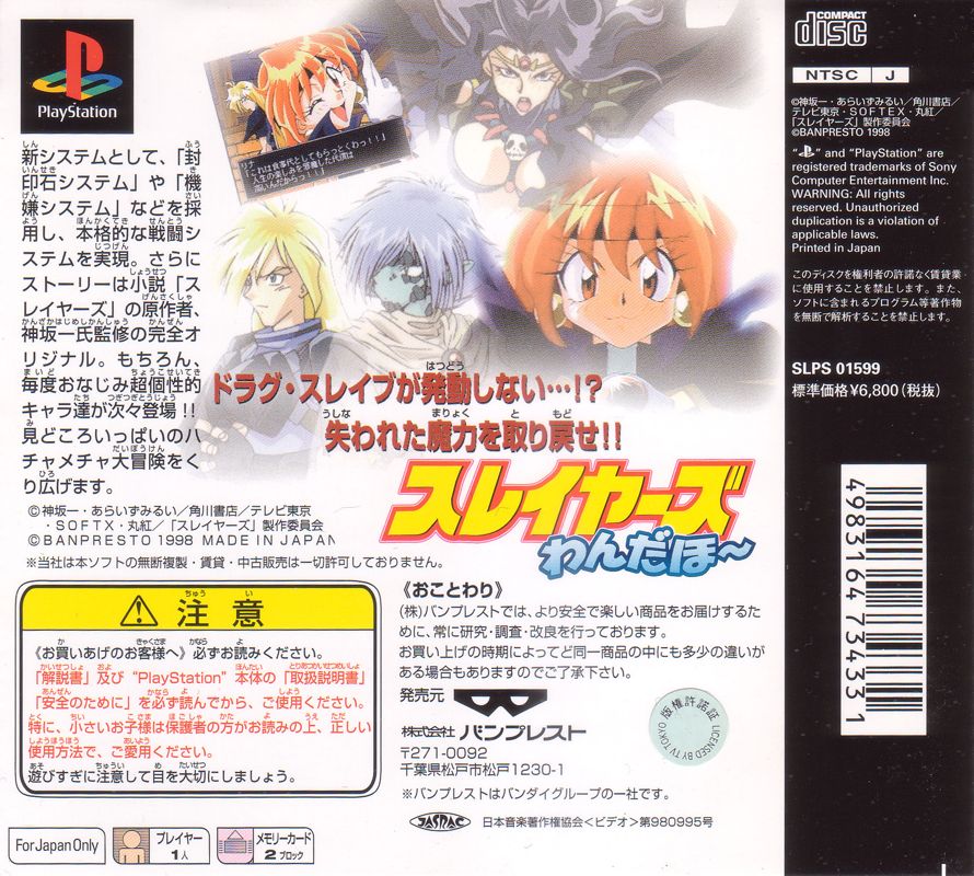 Slayers Wonderful cover or packaging material - MobyGames
