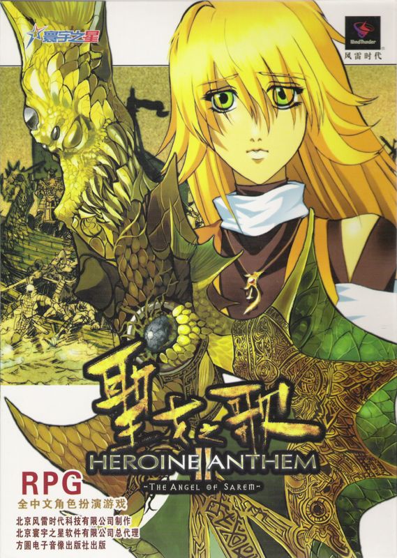 Shengnü zhi Ge: Heroine Anthem II - The Angel of Sarem - MobyGames