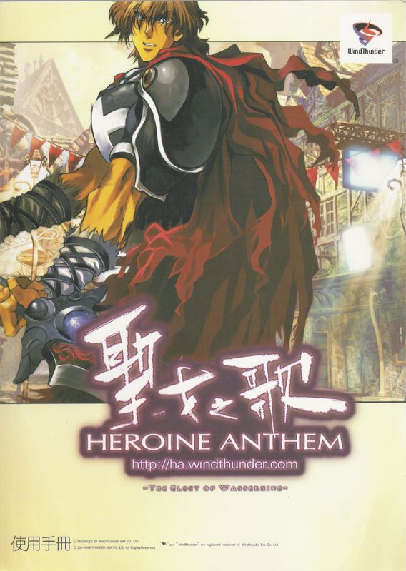 Shengnü zhi Ge: Heroine Anthem - The Elect of Wassernixe cover or ...