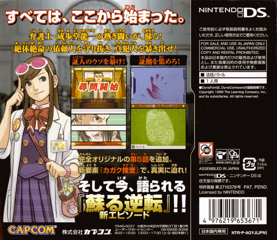 Phoenix Wright: Ace Attorney cover or packaging material - MobyGames