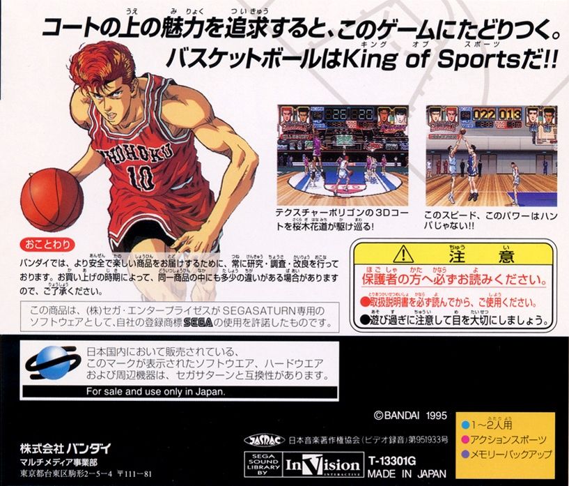 Slam Dunk: I Love Basketball cover or packaging material - MobyGames