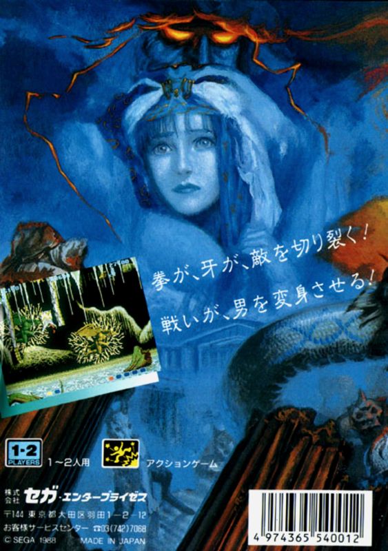 Altered Beast cover or packaging material - MobyGames