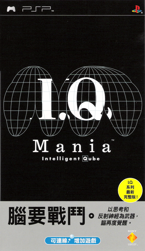 I.Q Mania box covers - MobyGames