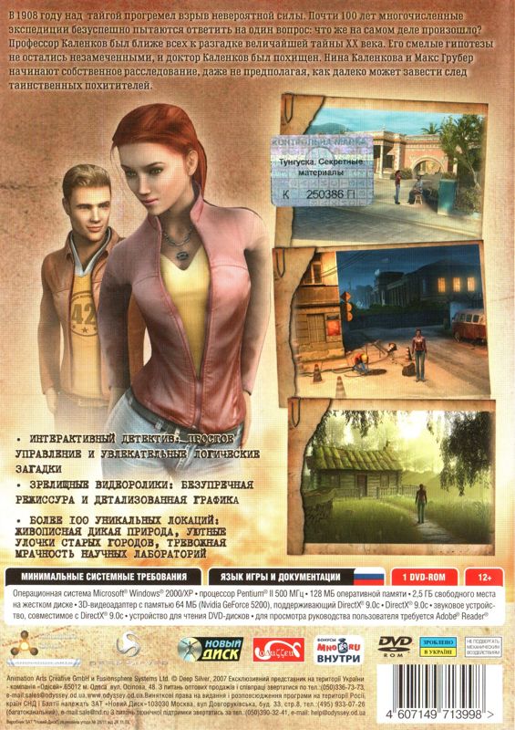 Secret Files: Tunguska cover or packaging material - MobyGames