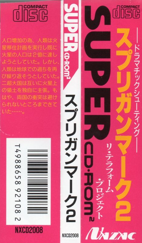 Spriggan Mark 2: Re-Terraform Project cover or packaging material ...